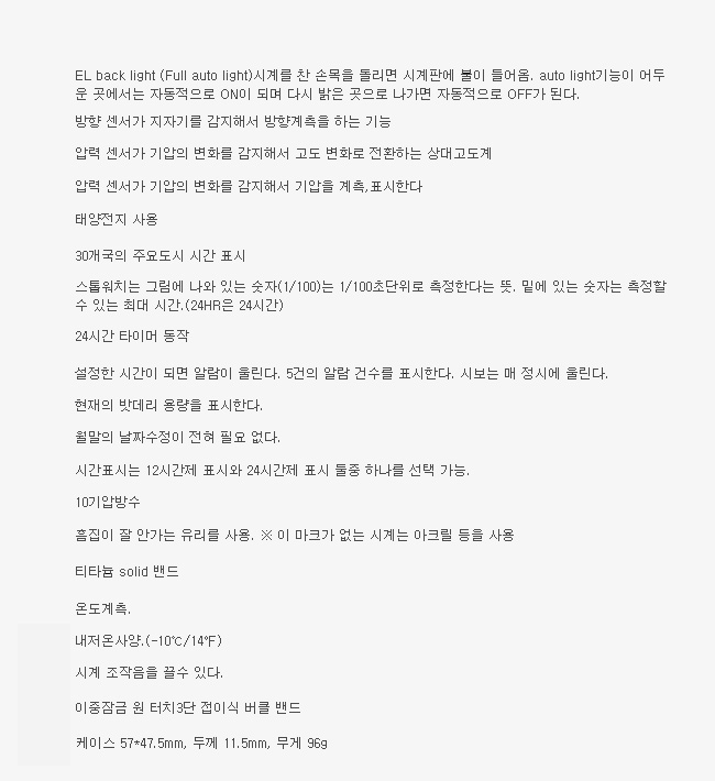 타임사모 시계쇼핑몰 브랜드시계 공식 온라인매장 - PRO TREK (프로트렉) [프로트렉] PRG-110T-7 태양전지 방향 ...